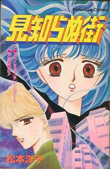 Mishiranu Machi Manga | Anime-Planet