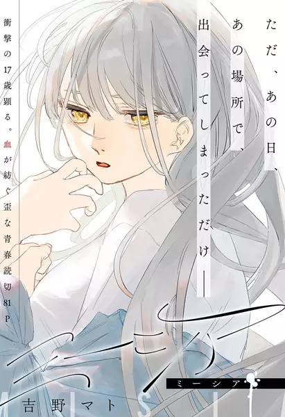 Misia Manga | Anime-Planet