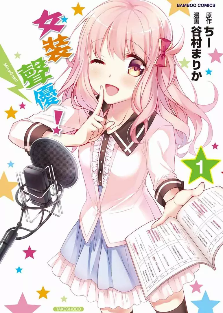 Miss Cast! Manga | Anime-Planet