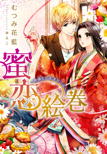 Mitsukoi Emaki: Kaikan Time Slip (Light Novel) Manga | Anime-Planet