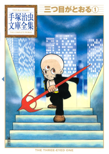 Mitsume ga Tooru Manga | Anime-Planet