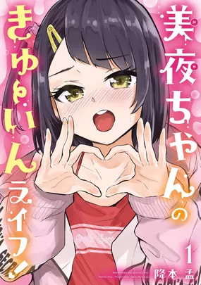 Miya-chan no Kyuuin Life! Manga | Anime-Planet