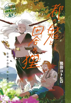 Miyako no Oni to Inaka no Tanuki Manga | Anime-Planet