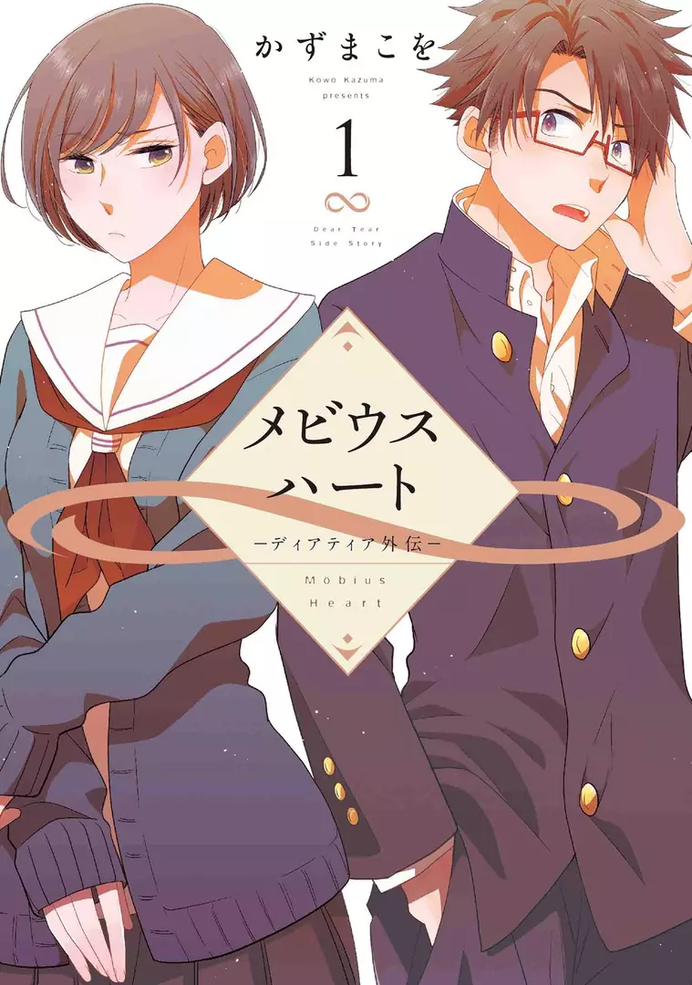 Mobius Heart Manga | Anime-Planet