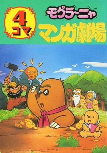 Mole Mania: 4-koma Manga Gekijou Manga | Anime-Planet