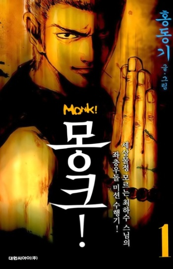 Monk! Manga | Anime-Planet