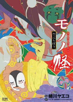 Mononoke: Nopperabou Manga | Anime-Planet