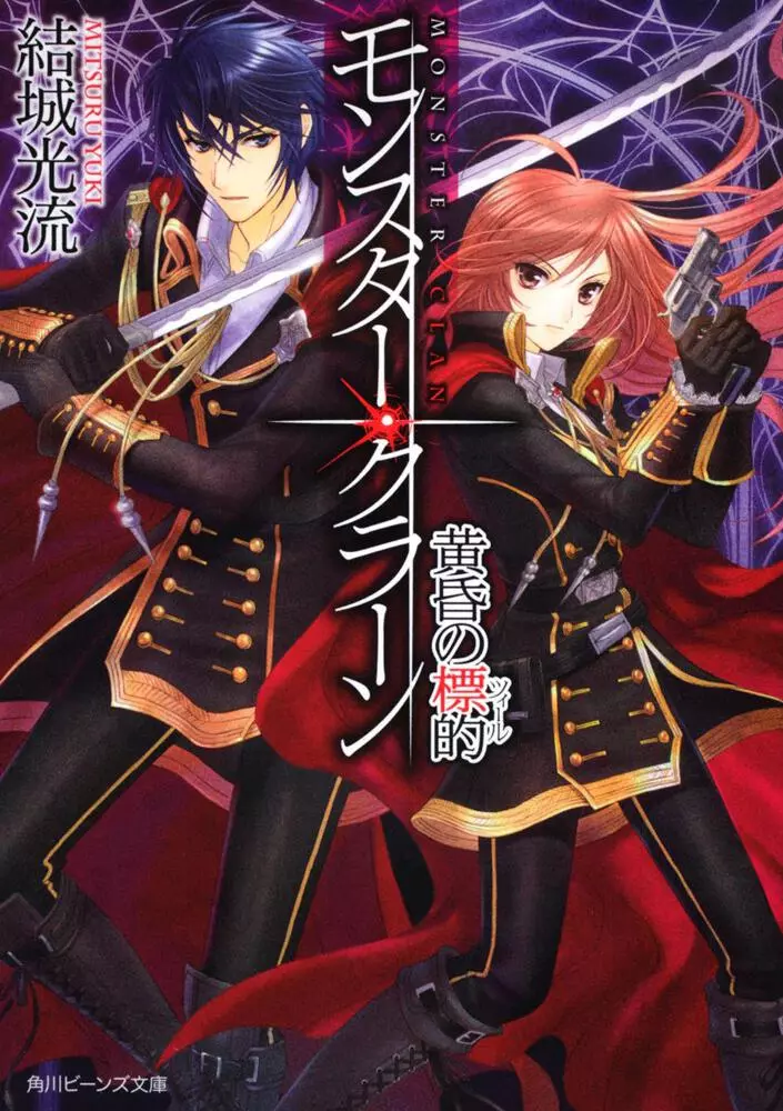 Monster Clan (Light Novel) Manga | Anime-Planet