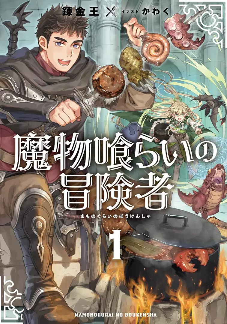 Monster Eater (Light Novel) Manga | Anime-Planet