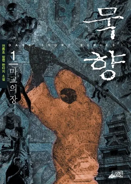 Mookhyang (Novel) Manga | Anime-Planet