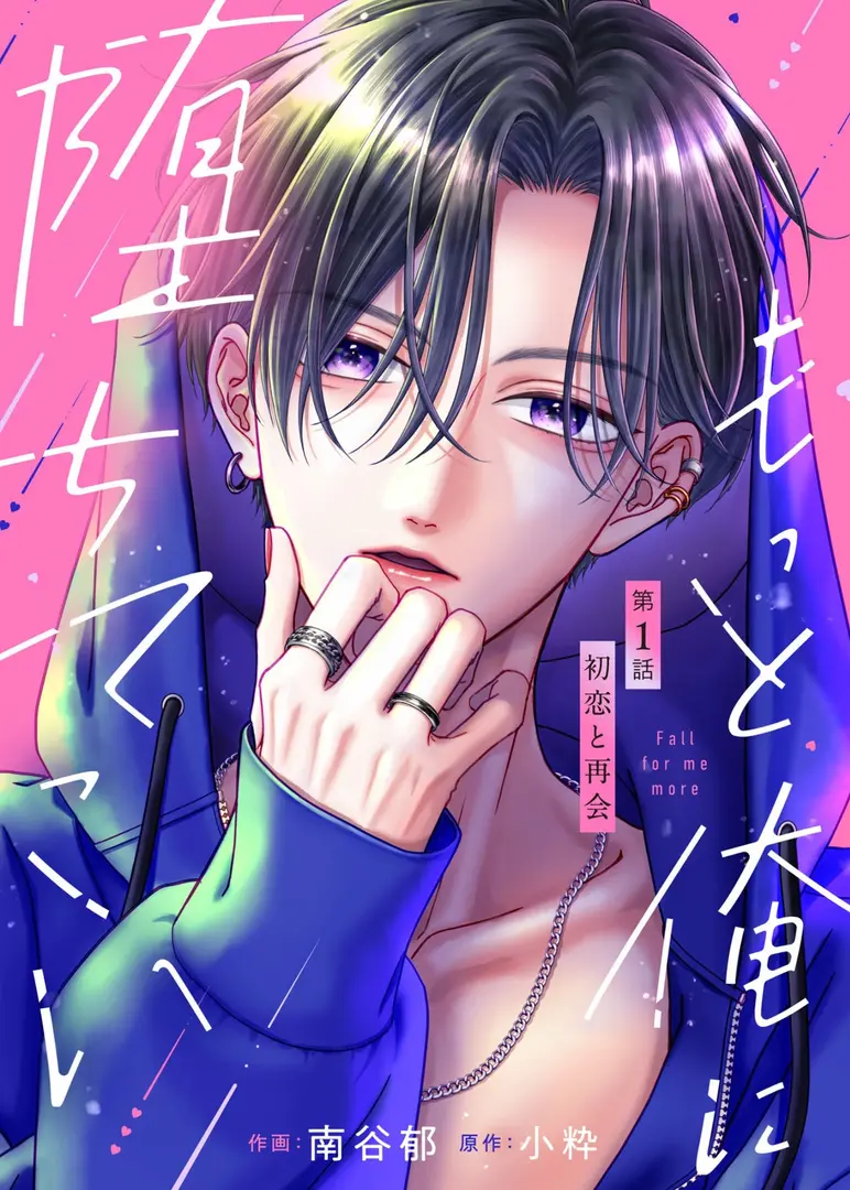 Motto Ore ni Ochitekoi Manga | Anime-Planet