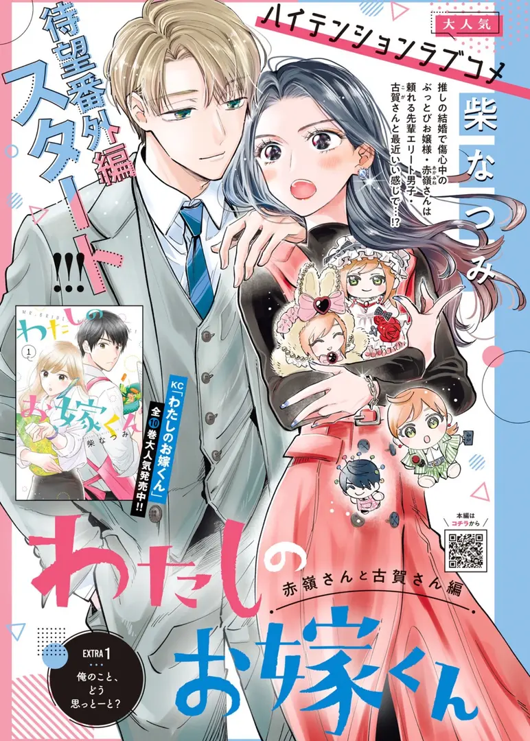 Mr. Bride: Akamine and Koga Manga | Anime-Planet