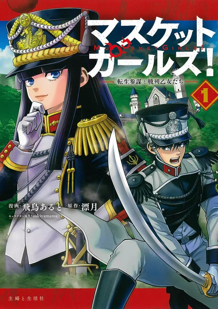 Musket Girls! Tensei Sanbou to Senretsu Otome-tachi Manga | Anime-Planet