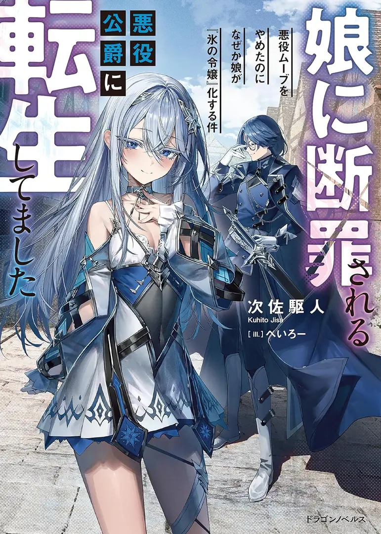 Characters appearing in Musume ni Danzaisareru Akuyaku Koushaku ni ...