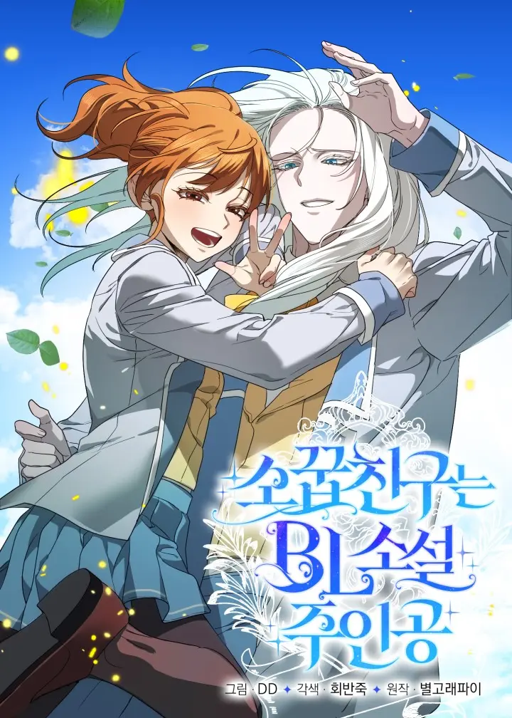10 Manga Like My Childhood Friend Is a BL Novel Protagonist | Anime-Planet