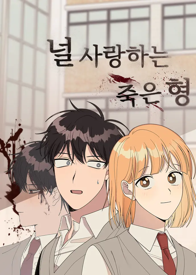 My Dead Brother Who Loves You Manga | Anime-Planet