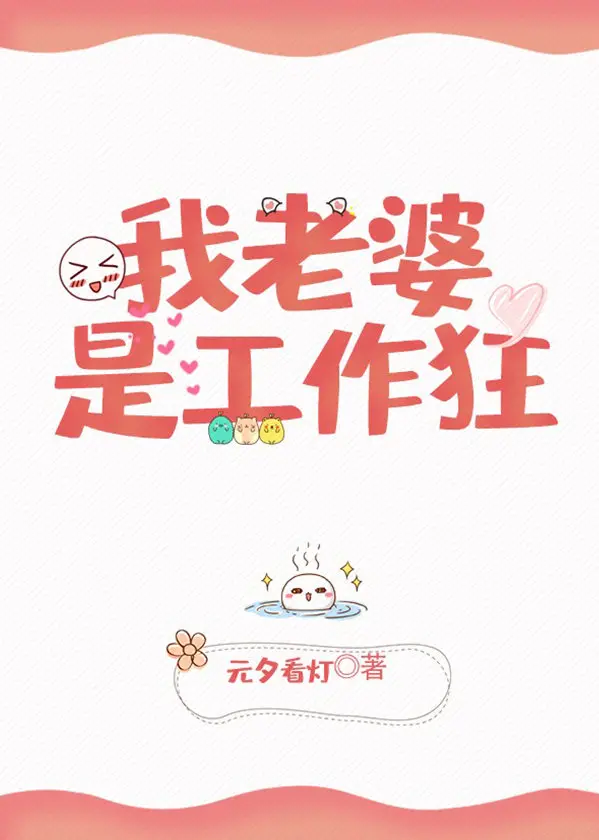 My Wife is a Workaholic (Novel) Manga | Anime-Planet