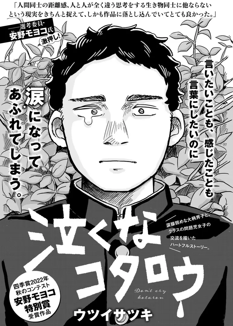 Nakuna Kotarou Manga | Anime-Planet