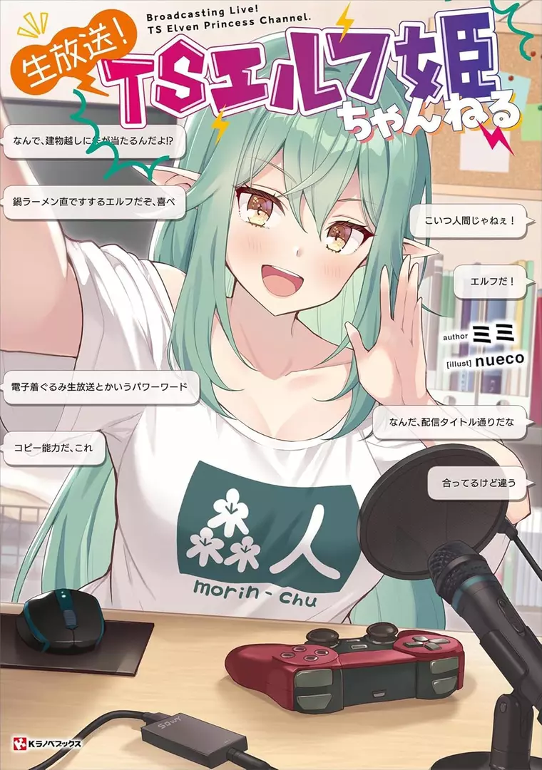 Namahousou! TS Elf Hime Channel (Light Novel) Manga | Anime-Planet