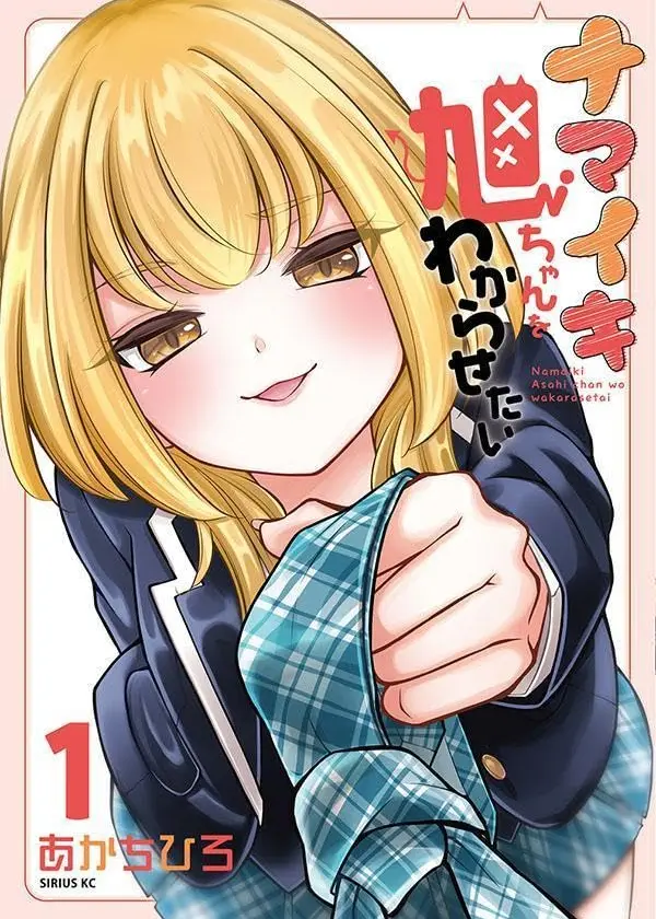 Namaiki Asahi-chan wo Wakarasetai Manga | Anime-Planet
