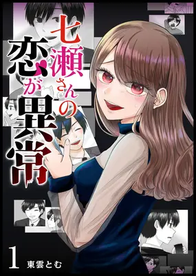 Obsessive Yandere Manga (Female) - by Hidden123 | Anime-Planet