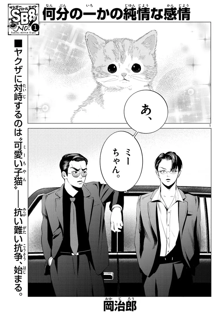 Nanbun no Ichi ka no Junjou na Kanjou Manga | Anime-Planet