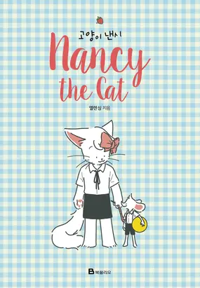Nancy the Cat Manga | Anime-Planet