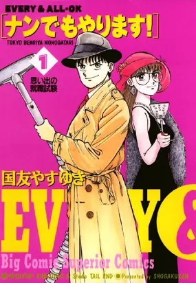 Nandemo Yarimasu! Manga | Anime-Planet