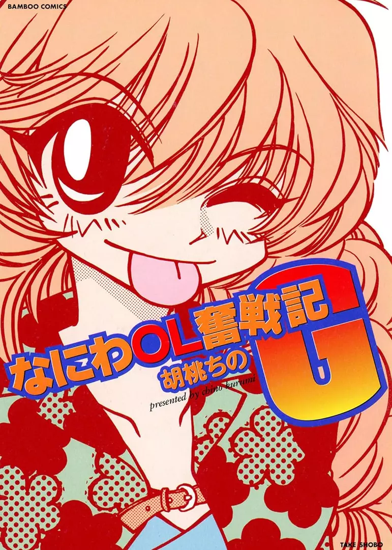 Naniwa OL Funsenki G Manga | Anime-Planet