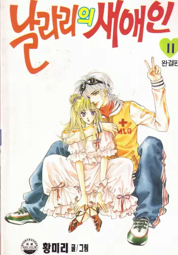 Nari's New Lover Manga | Anime-Planet