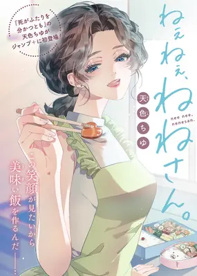 Nee Nee, Nene-san. Manga | Anime-Planet