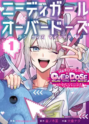 Needy Girl Overdose | Anime-Planet