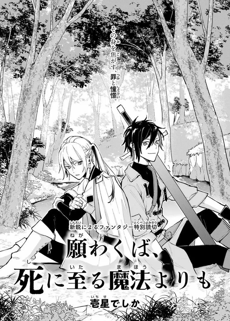 10 Manga Like Negawakuba, Shi ni Itaru Mahou yorimo | Anime-Planet