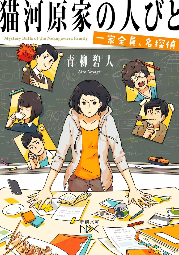 Nekogawara-ke no Hitobito (Novel) Manga | Anime-Planet