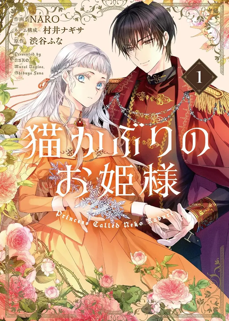 Nekokaburi no Ohime-sama Manga | Anime-Planet