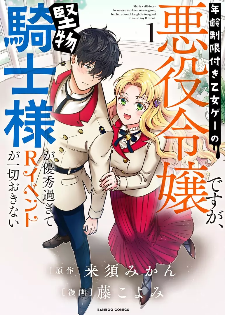 Nenreiseigen-tsuki Otome Game no Akuyaku Reijou desu ga, Katabutsu ...