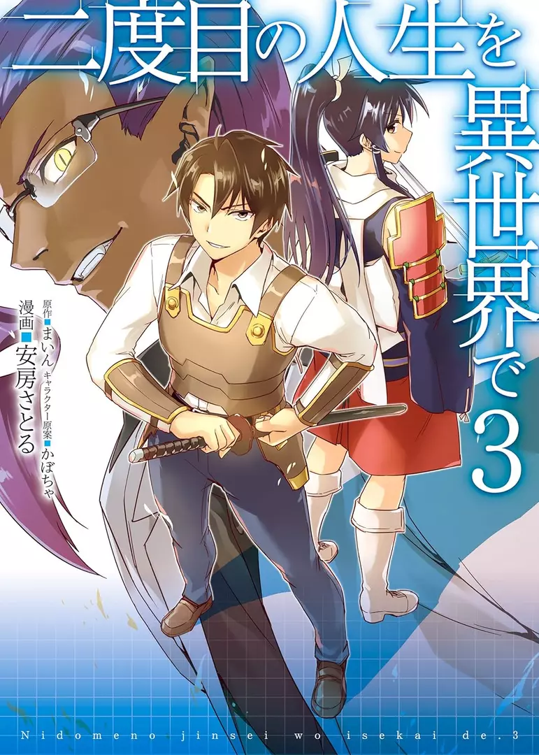 [New Life+] Young Again in Another World Manga | Anime-Planet