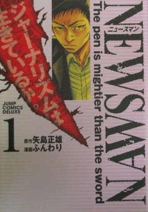 Newsman Manga | Anime-Planet