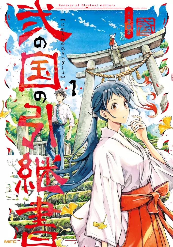 10 Manga Like Ni no Kuni no Hikitsugisho | Anime-Planet