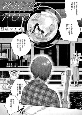 Night Pool Manga | Anime-Planet