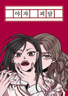 Night Self-Learning Ghost Story Manga | Anime-Planet