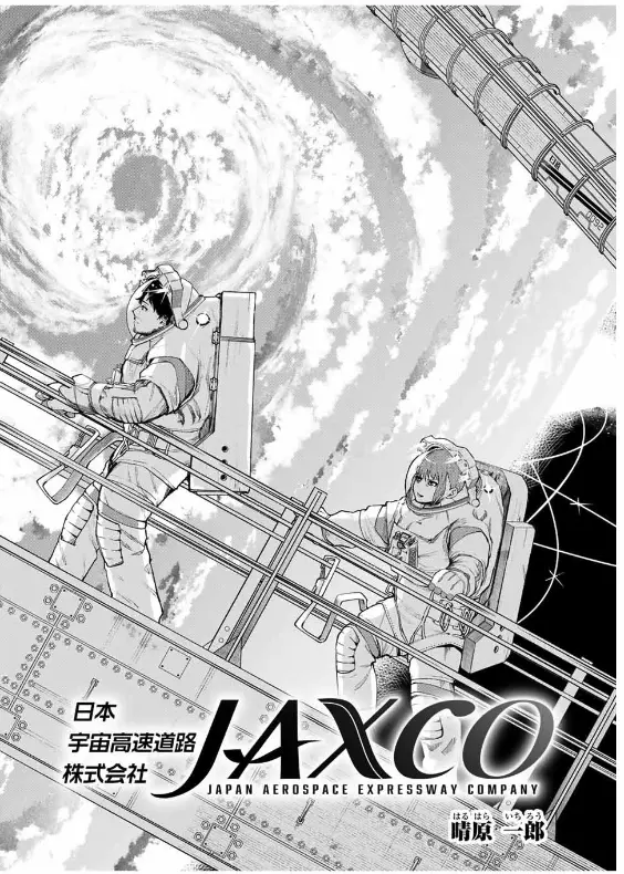 Nihon Uchuu Kousokudouro Kabushikigaisha: JAXCO Manga | Anime-Planet