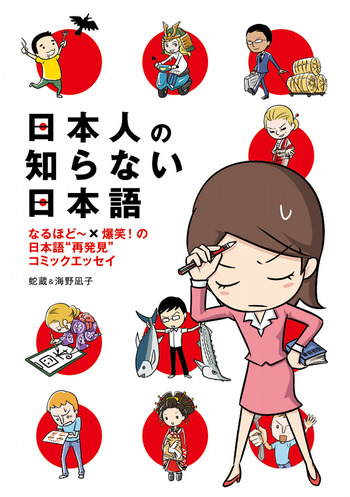 Nihonjin no Shiranai Nihongo Manga | Anime-Planet