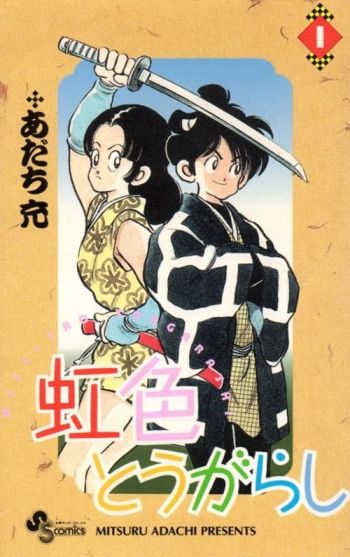 Nijiiro Togarashi Manga | Anime-Planet