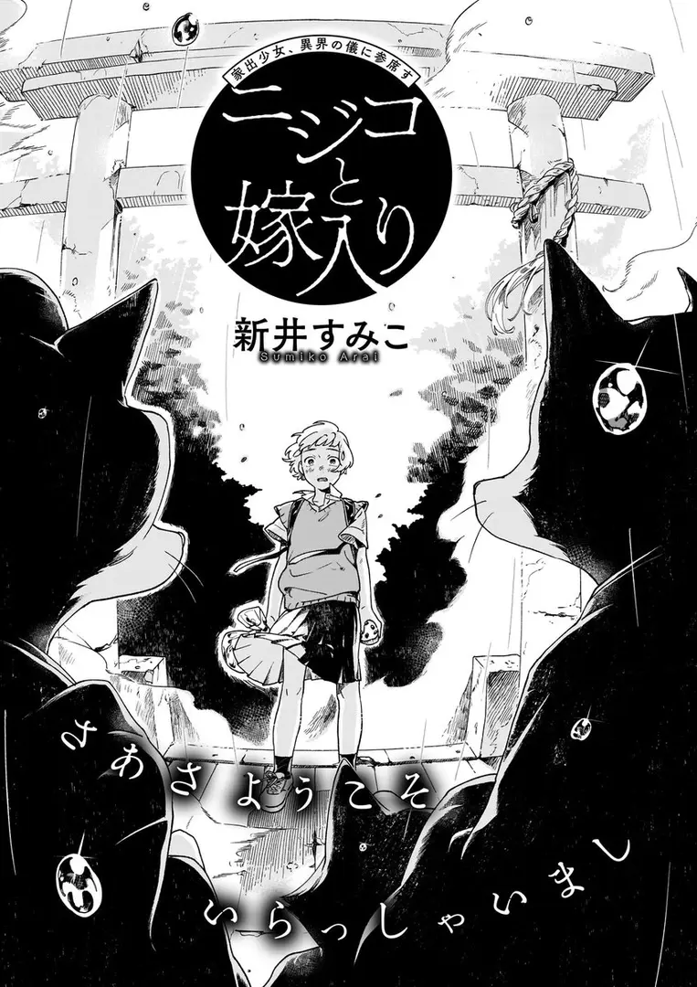 Nijiko to Yomeiri Manga | Anime-Planet