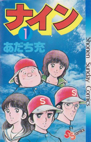 Nine Manga | Anime-Planet
