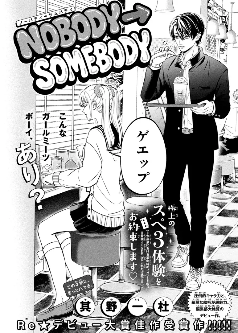 NOBODY→SOMEBODY Manga | Anime-Planet
