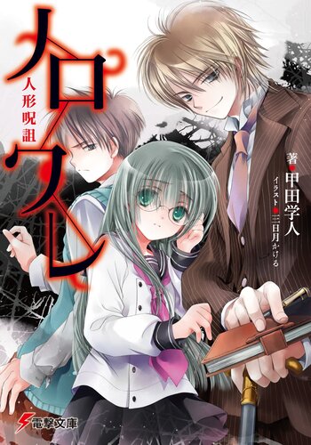 Noroware (Light Novel) Manga | Anime-Planet