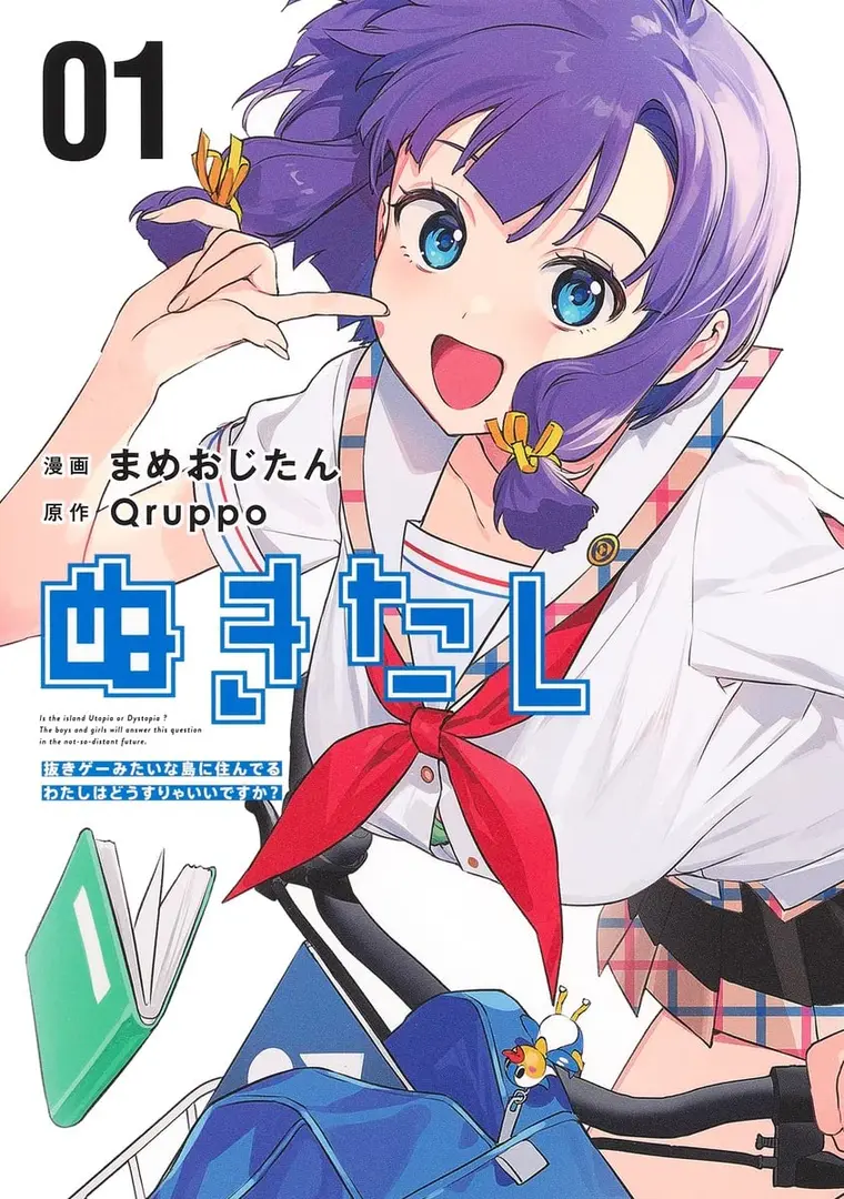 10 Manga Like Nukitashi: Nukige Mitai na Shima ni Sunderu Watashi wa ...