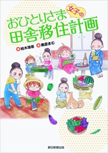 Characters appearing in O Hitori-sama Joshi no Inaka Iju Keikaku Manga ...